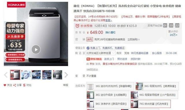 手慢无：康佳7KG全自动洗衣机635元_康佳 XQB70-10D0B_数码影音导购-中关村在线