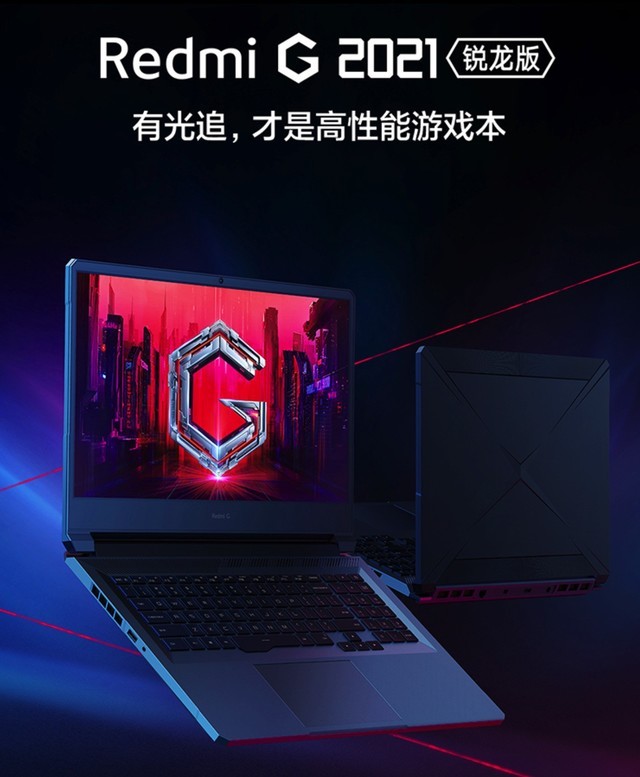 手慢无：小米Redmi G游戏本锐龙版现货秒杀中！（全文）_Redmi G 2021锐龙版(R7 5800H/16GB/512GB ...