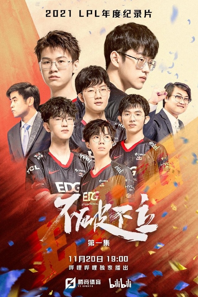 不破不立！《英雄联盟》纪录片即将在B站上映_笔记本新闻-中关村在线