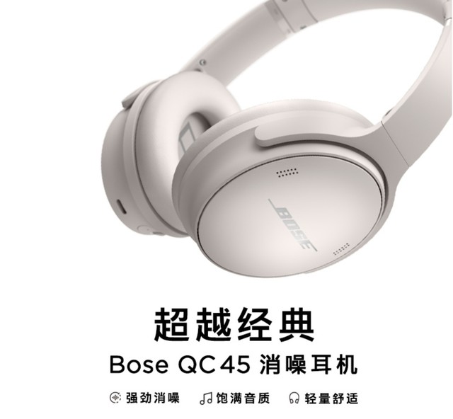 手慢无：BOSE QC45降噪耳机1699元起（全文）_BOSE QuietComfort 45_游戏硬件键鼠外设-中关村在线