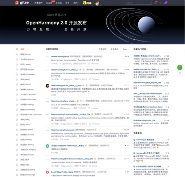 OpenHarmony 2.0 可在Gitee下载源代码-中关村在线
