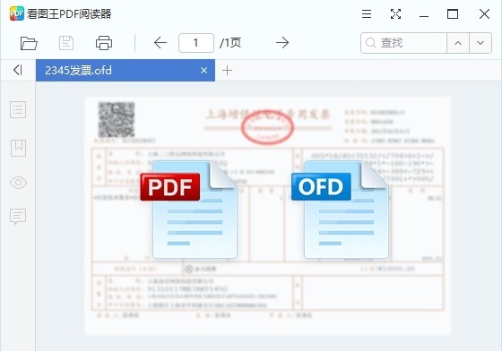 2345看图王再推重磅功能 兼容OFD/PDF双格式查看-中关村在线