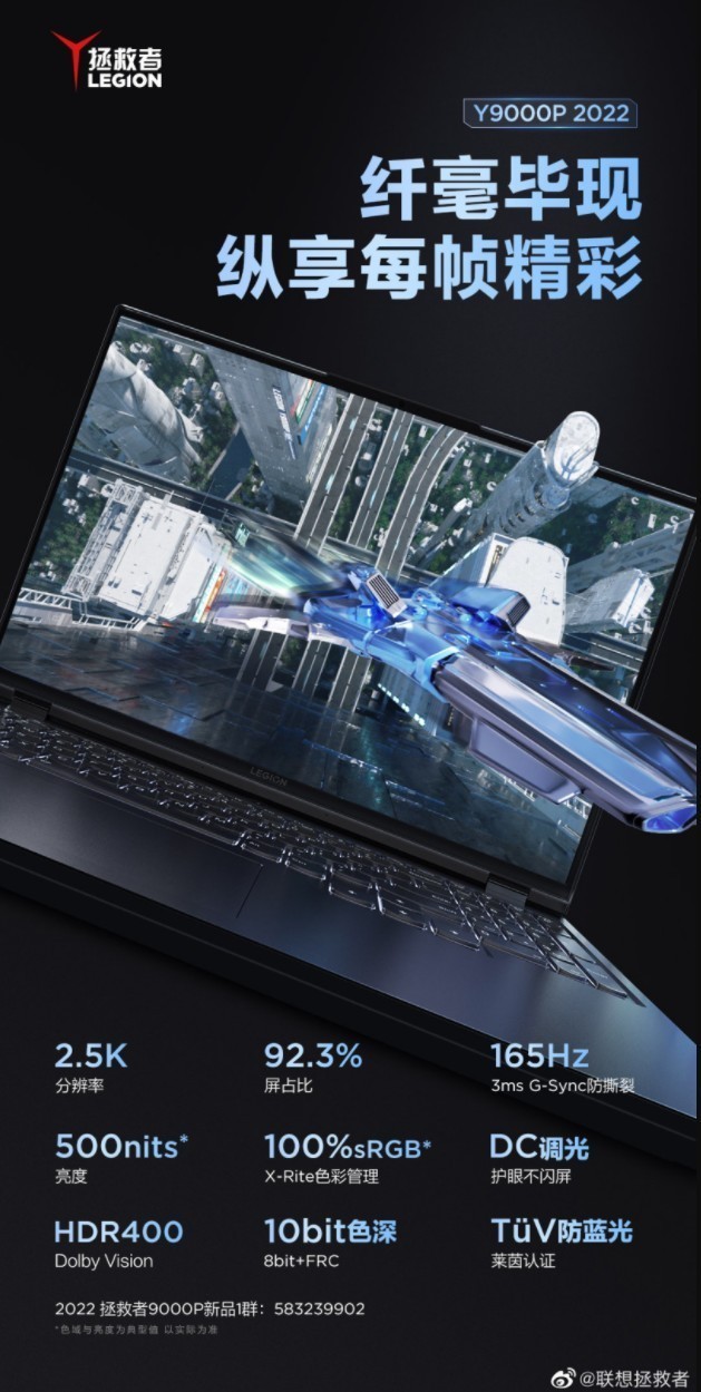 联想拯救者Y9000P 2022屏幕参数公布：2.5K 165Hz 92.3%高屏占比_Y9000P 2022_笔记本-中关村在线