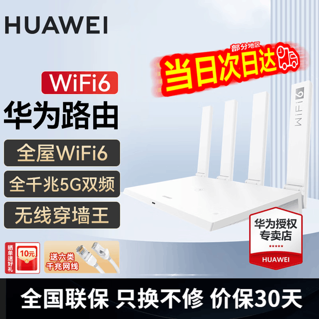 【手慢无】华为千兆路由器WiFi6+网络信号放大器 169到手！_ZOL企业站-中关村在线