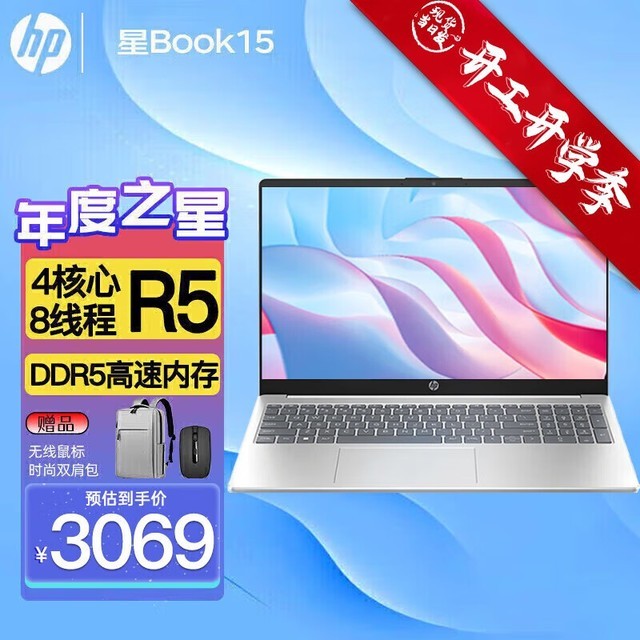 【手慢无】HP 惠普 星Book14/15轻薄高性能笔记本电脑 3169元_笔记本导购-中关村在线