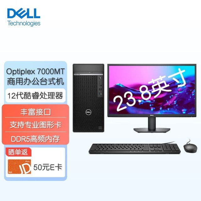 【手慢无】神价3500元！戴尔Optiplex 7000MT电脑到手价3599元_家电导购-中关村在线