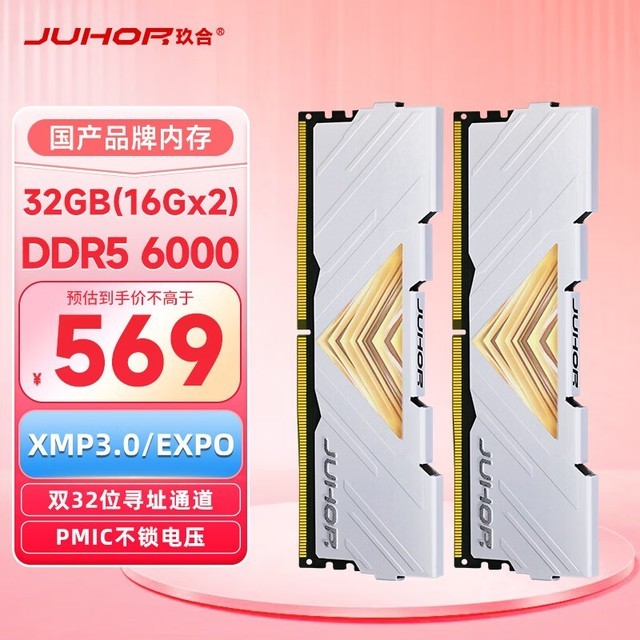 【手慢无】玖合32GB DDR5内存条特价569元_玖合 忆界海力士 16GBDDR5 6000_游戏硬件存储-中关村在线