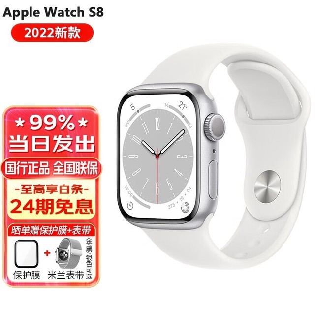 【手慢无】颠覆前代，后置惊艳！Apple Watch S8优惠价格2698_家电导购-中关村在线