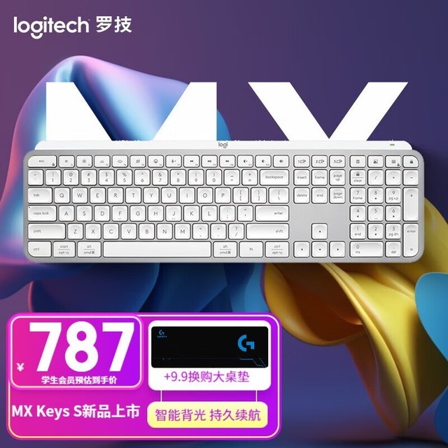【手慢无】罗技MX KEYS S无线蓝牙背光键盘 666元带回家！_家电导购-中关村在线