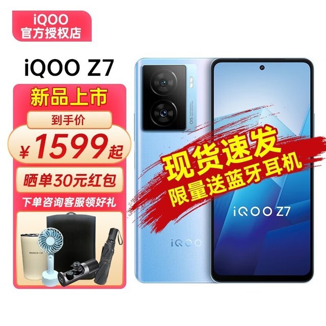 【手慢无】百元优惠！ iQOO Z7 5G手机仅售1089元_ESCASE vivo iQOO Z7 标准_家电导购-中关村在线