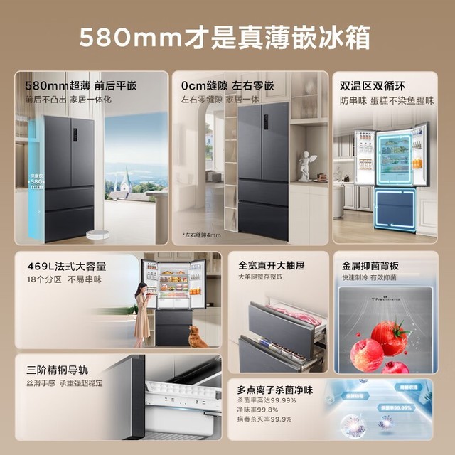 【手慢无】TCL T9法式四门超薄嵌入式冰箱 双循环一级能效 3789元到手_家电冰箱-中关村在线