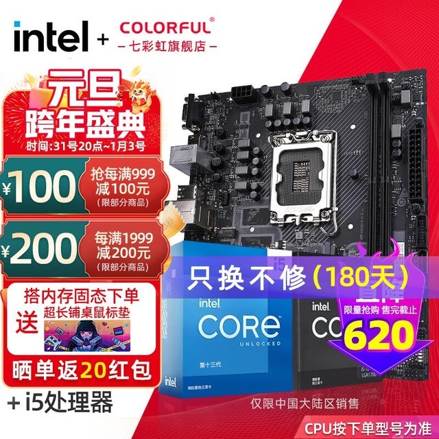 【手慢无】七彩虹Z790主板搭12/13代 i5 13490F板U套装仅售1799元_七彩虹 CVN Z790M FROZEN V20_家电导购-中关村在线