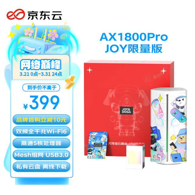 【手慢无】京东云无线宝AX1800 Pro 128G JOY限量版盲盒到手价399元！_ZOL企业站-中关村在线