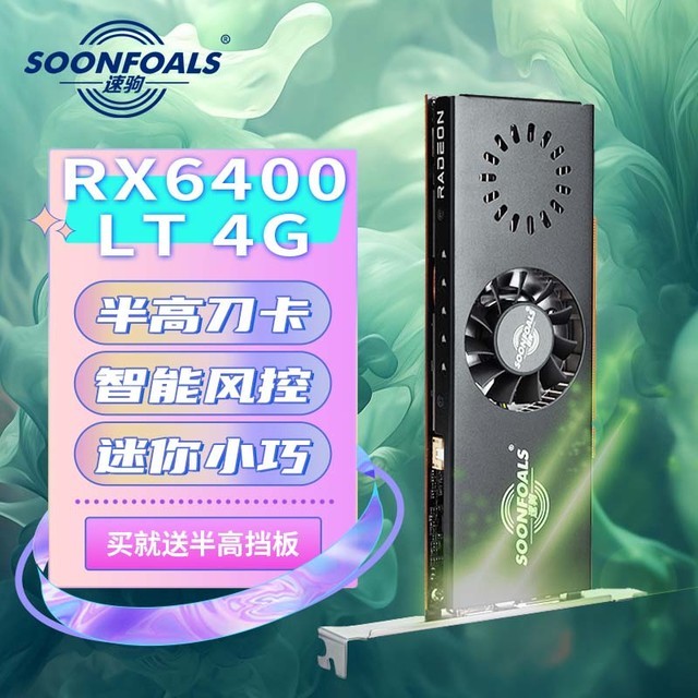 【手慢无】限时抢购！速驹AMD Radeon RX 6400 LIGHTNING 闪电4G显卡到手价799_游戏硬件显卡-中关村在线