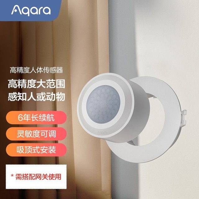 【手慢无】家庭安全小助手 绿米aqara人体传感器优惠299 家电智能家居 中关村在线