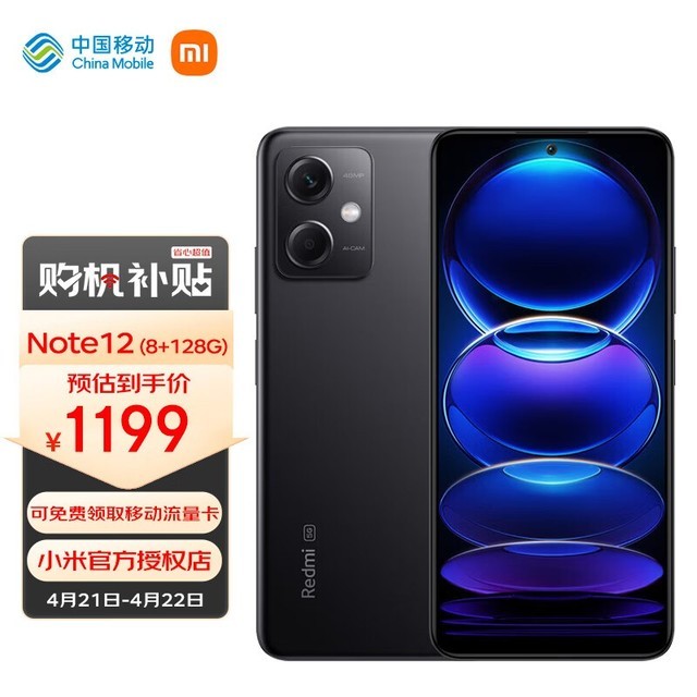 【手慢无】小米新品抢购价999元！红米Note12 5G手机限时优惠_家电导购-中关村在线