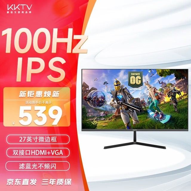 【手慢无】KKTV 27英寸显示器479元入手超值！_KKTV K27ZB_游戏硬件显示器-中关村在线