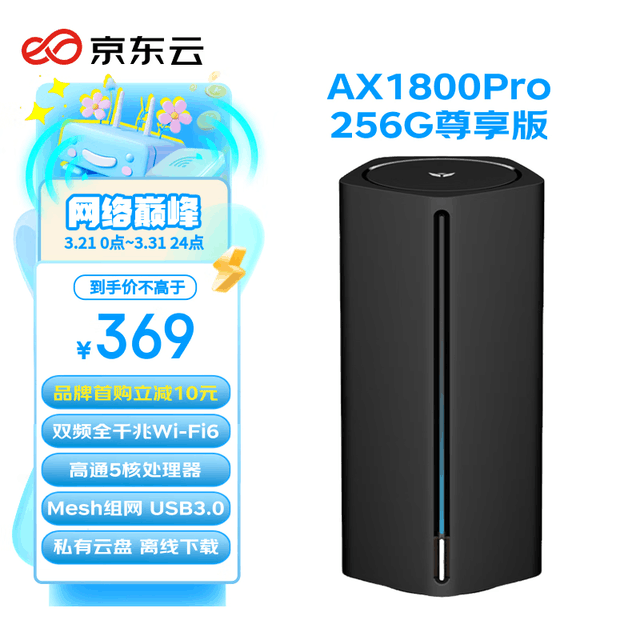 【手慢无】京东云无线宝AX1800路由器尊享版369元 支持256GB_ZOL企业站-中关村在线