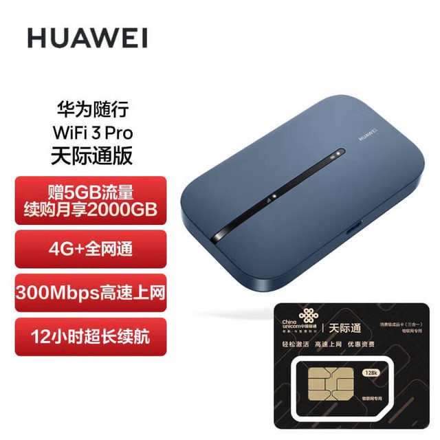 【手慢无】12小时长续航 华为随行WiFi 3 Pro仅469元_ZOL企业站-中关村在线