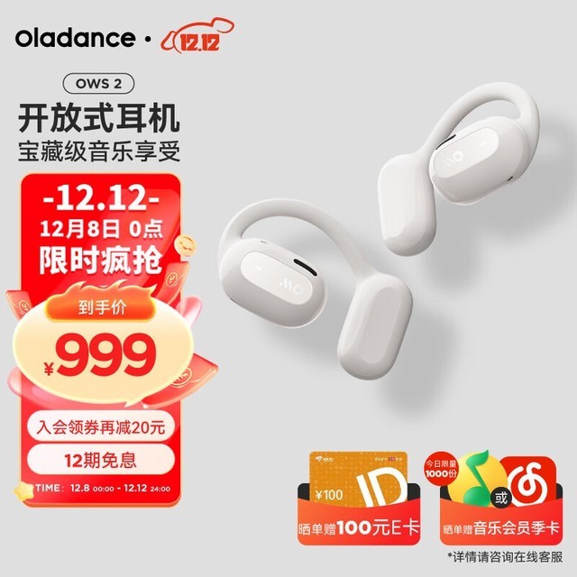 【手慢无】Oladance OWS2全开放式耳机 999元限时抢购价_Oladance OWS_数码影音音频-中关村在线