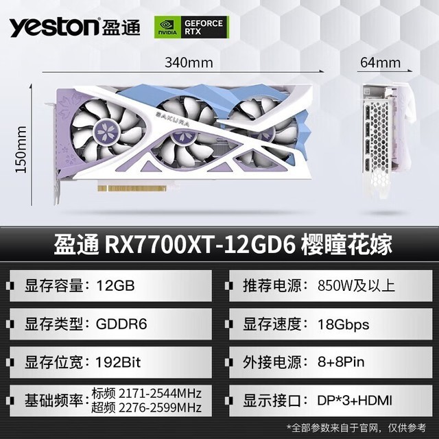 【手慢无】盈通RX7700XT-12GD6樱瞳花嫁游戏显卡 3589元入手_游戏硬件显卡-中关村在线