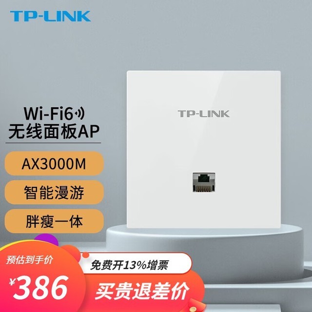 【手慢无】普联全屋WiFi6无线ap面板千兆套装到手386元_ZOL企业站-中关村在线