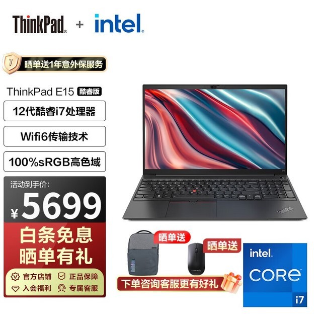 【手慢无】限时特价 ThinkPad E15 一体化铝合金机身_笔记本导购-中关村在线
