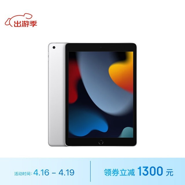 【手慢无】苹果iPad（第9代）2499元入手_笔记本导购-中关村在线