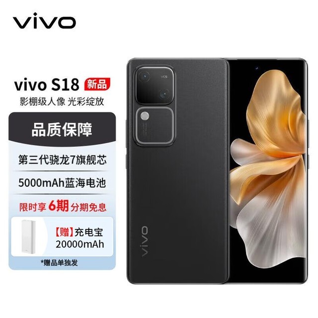 【手慢无】vivo S18手机到货了，骁龙7 5G处理器性能强劲，拍照功能出色_vivo S18_手机市场-中关村在线