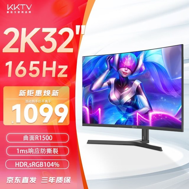 【手慢无】KKTV 32英寸电竞显示器仅1099元！_游戏硬件显示器-中关村在线