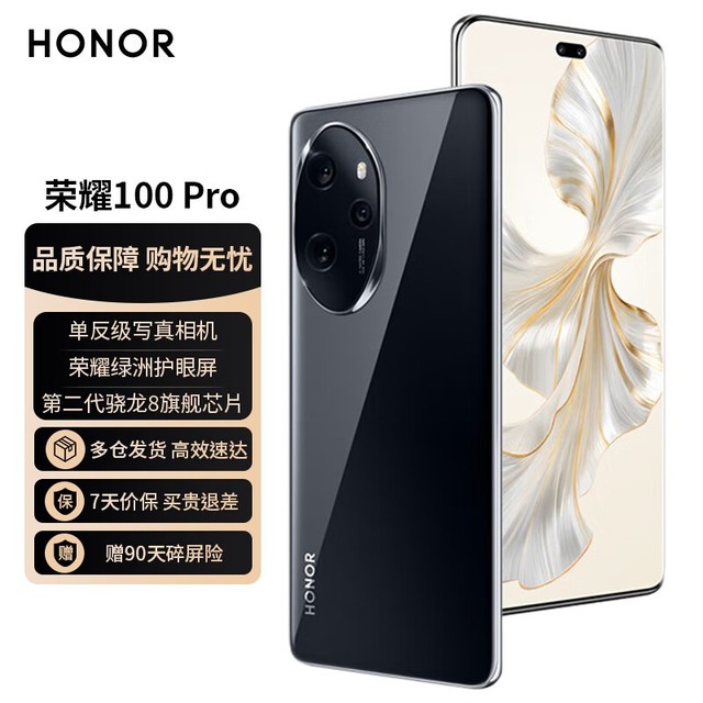 【手慢无】3068元抢购荣耀100 Pro！高性能智能手机仅售3成_家电导购-中关村在线