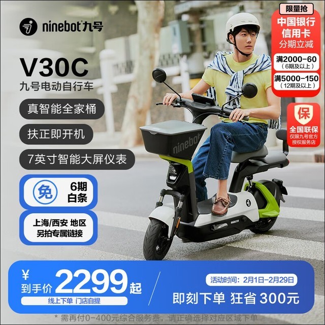 【手慢无】Ninebot九号电动车V30C智能电动自行车到手价2299元_电动车市场-中关村在线