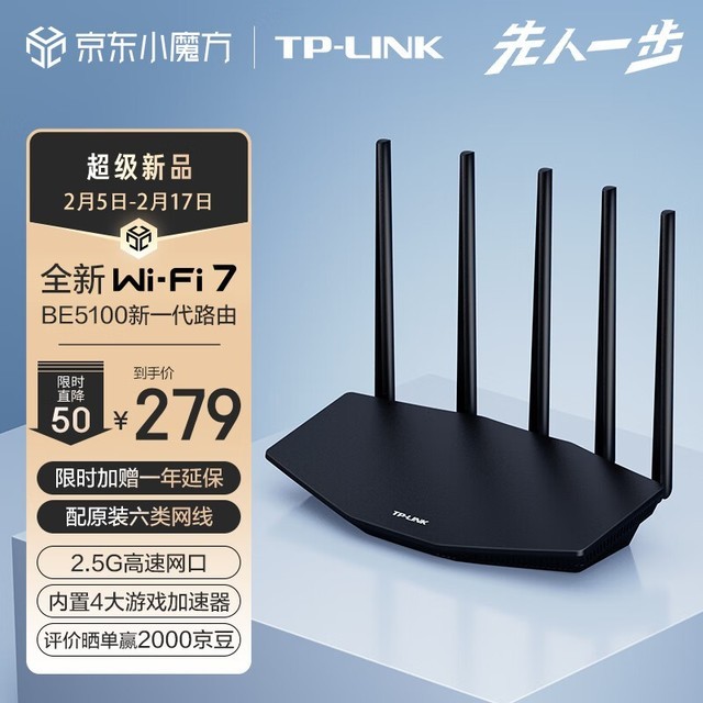 【手慢无】TP-LINK BE5100双频无线路由器优惠力度十足，到手价259元_ZOL企业站-中关村在线