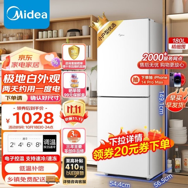 【手慢无】美的180L双门冰箱，到手价仅需1028元_家电冰箱-中关村在线