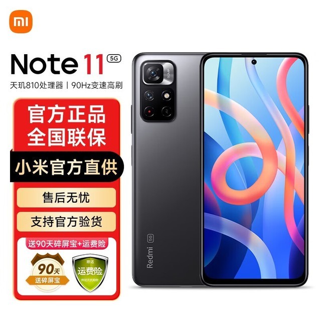 【手慢无】Redmi Note 11 5G手机京东优惠来袭，原价935元，现在购仅需825元_手机市场-中关村在线