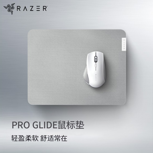 【手慢无】专为高效工作和办公设计的RAZER雷蛇proGlide鼠标垫降价啦！_游戏硬件键鼠外设-中关村在线