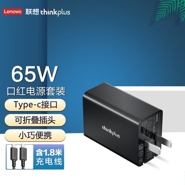 【手慢无】618入手不亏！thinkplus 65W口红电源跌至89.9元_游戏硬件键鼠外设-中关村在线