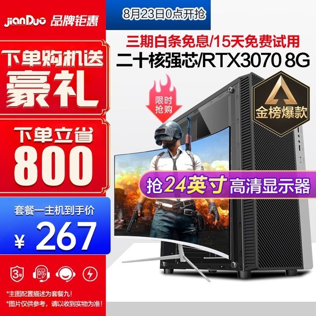 【手慢无】超值抢购！简朵电脑主机整机349元_台式电脑导购-中关村在线