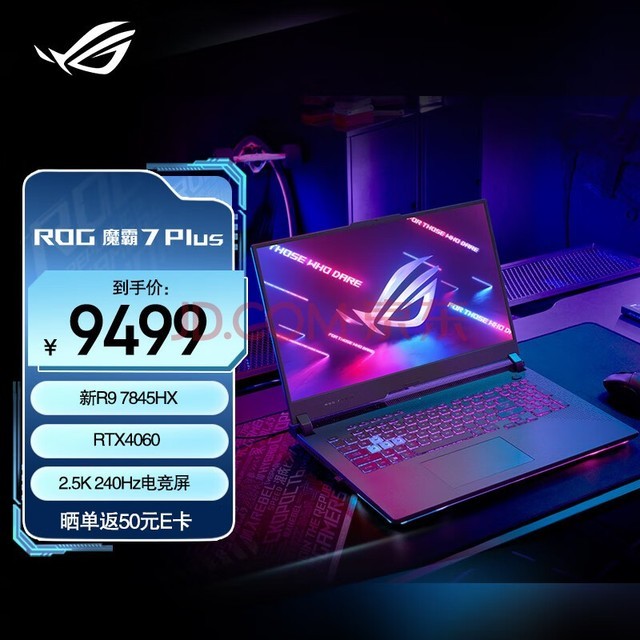 ROG魔霸7 Plus超能版发布：AMD锐龙9 7945HX3D旗舰处理器 配RTX 4090显卡_ROG 魔霸7 Plus(R9 ...