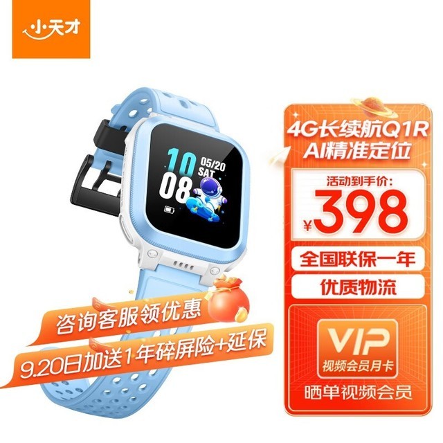 【手慢无】超值价！小天才Q1R儿童电话手表限时秒杀_家电导购-中关村在线