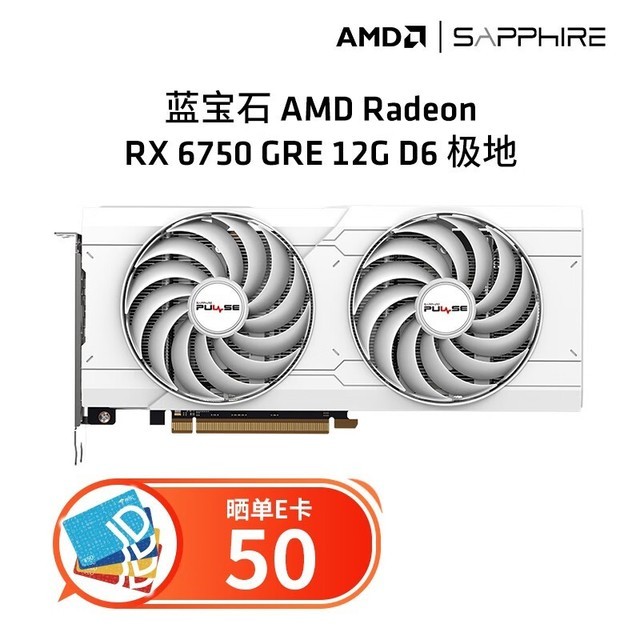 【手慢无】蓝宝石AMD RADEON RX 6750 GRE 12G 极地版独立显卡到手价2399元_游戏硬件显卡-中关村在线