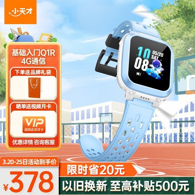 【手慢无】小天才Q1R智能手表跌至348元！超值之选！（全文）_小天才 电话手表Q1R_家电导购-中关村在线