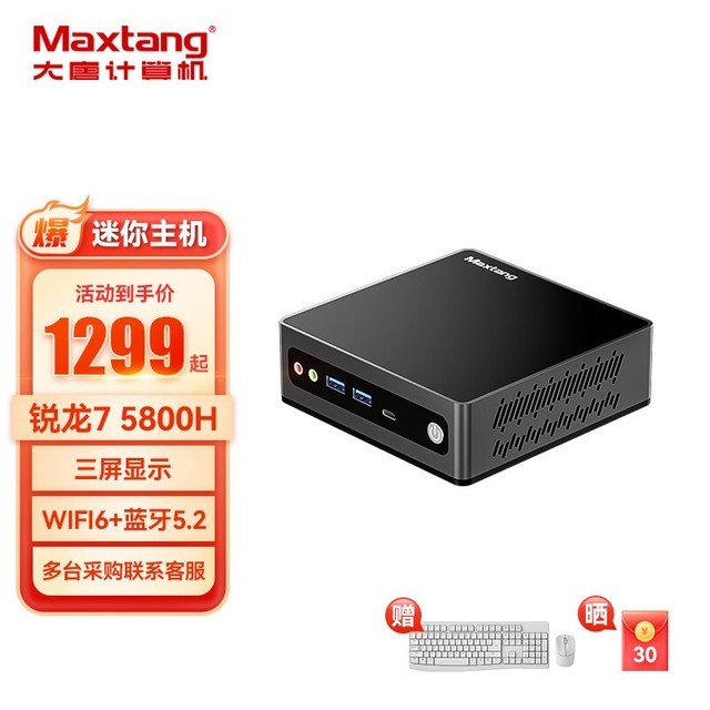 【手慢无】大唐迷你电脑主机仅售1265元 锐龙7 5800H处理器 超值推荐_台式电脑导购-中关村在线