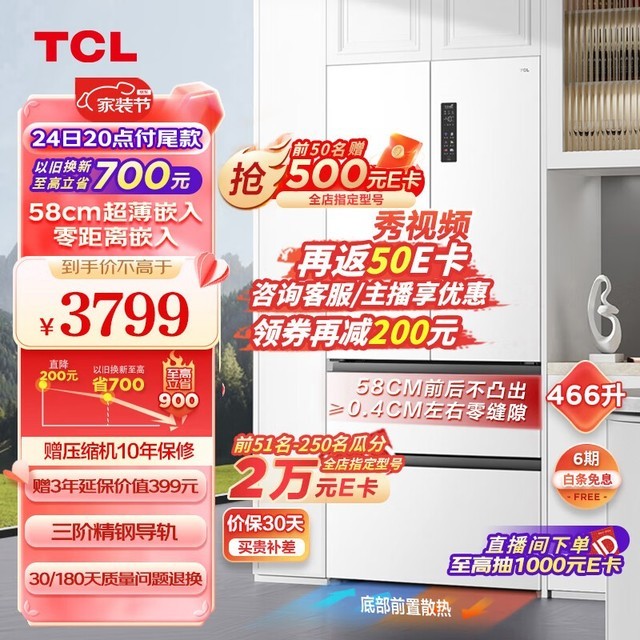 【手慢无】TCL T9系列风冷无霜多门冰箱到手价3042.01（全文）_TCL T9_家电冰箱-中关村在线
