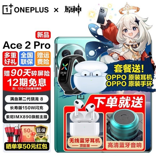 【手慢无】一加 Ace 2 Pro 5G手机活动价仅2393元！_一加 Ace 2 Pro _家电导购-中关村在线
