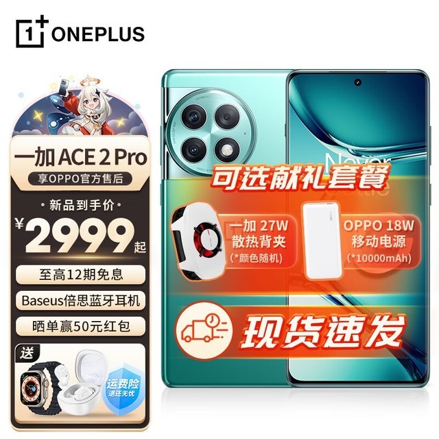 【手慢无】限时抢购！一加Ace2 Pro 5G手机12GB+256GB仅需2949元_家电导购-中关村在线