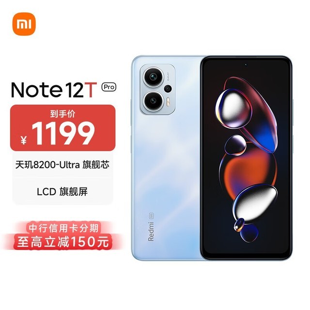 【手慢无】Redmi Note 12T Pro限时优惠中 仅需1199元_红米 Note 12T Pro_手机市场-中关村在线
