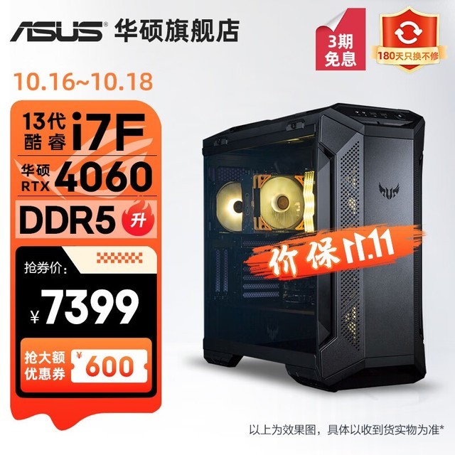 【手慢无】华硕TUF GAMING电竞特工系列未来者电脑只要7399元_台式电脑导购-中关村在线