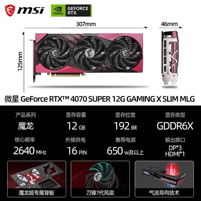 【手慢无】微星RTX 4070 SUPER显卡，满减后仅售5059元_微星 GeForce RTX 4070 VENTUS 2X 12G_游戏 ...