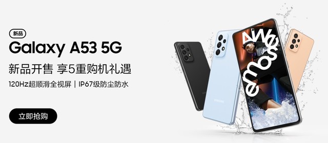 3299元起！三星Galaxy A53国行版开售：Exynos 1280+120Hz高刷屏_三星 Galaxy A53_手机-中关村在线